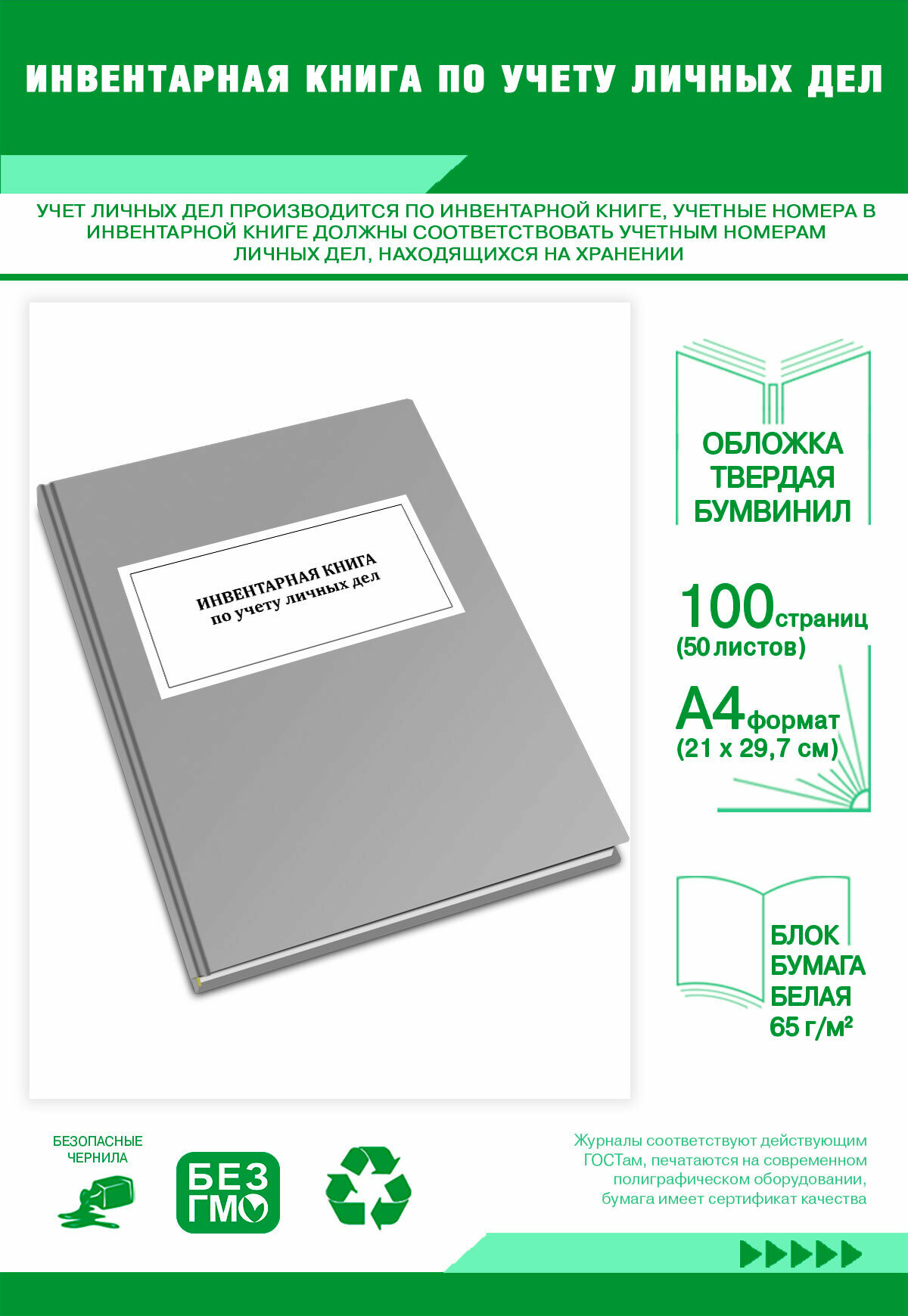 Инвентарная книга по учету личных дел 100 страниц Твердый, серый, бумвинил