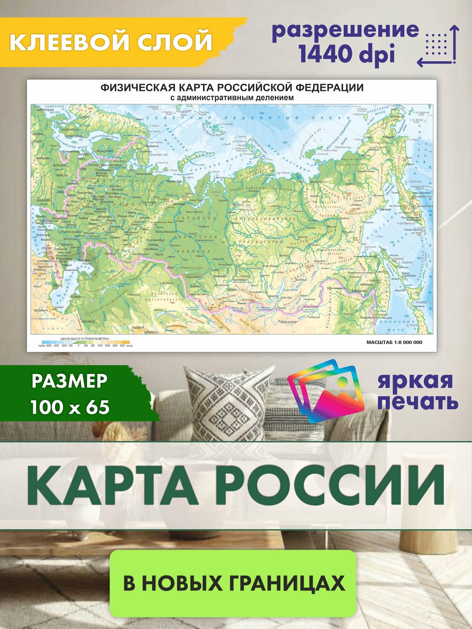 Карта настенная Россия, СОЛАРТЕК, ПВХ, самоклеящаяся, 145х95 см