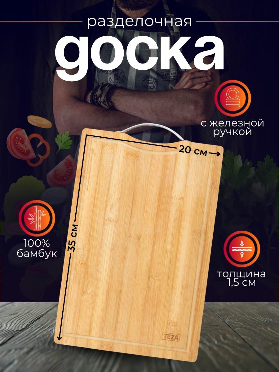 Доска разделочная для кухни из бамбука, сервировочная деревянная