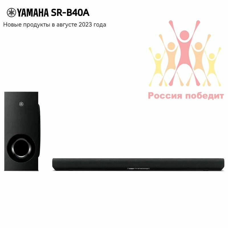 Звуковая панель Yamaha SR-B40A Dolby ATMOS/черный