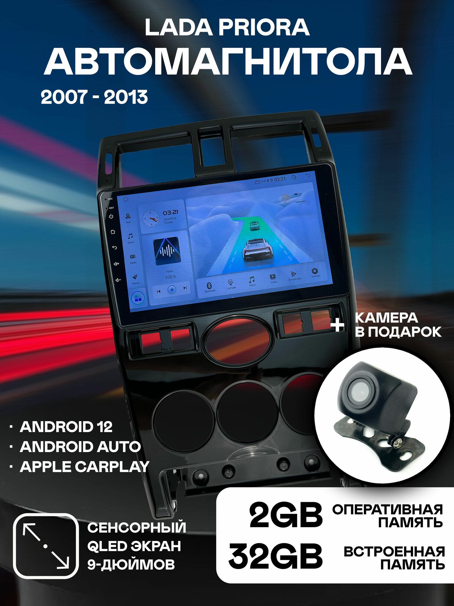 Магнитола для Lada Priora. 2007 - 2013. 9 дюймов, разрешение экрана 1280*720, Android 12, 2/32ГБ, чип-усилитель YD7389. + Переходная рамка