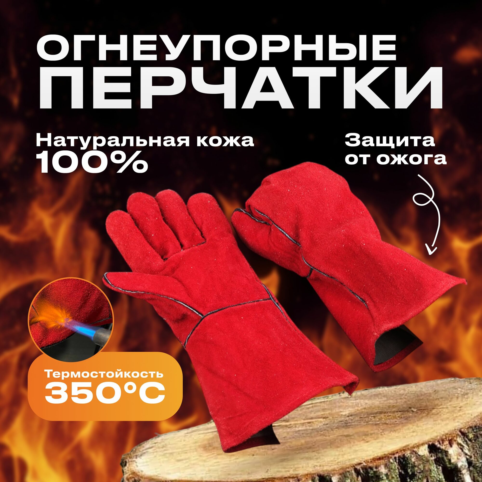 Огнеупорные перчатки для барбекю и гриля с защитой до 500 C термостойкие краги для сварки, тандыра и коптильни