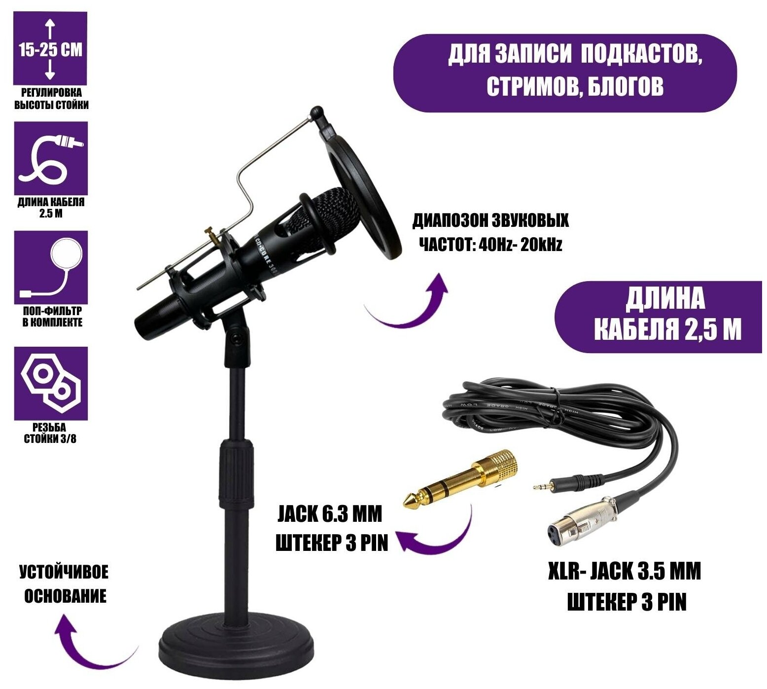 Микрофон E300 с кабелем XLR - jack 3.5, 2 м, и переходником на Jack 6.3 mm на настольной стойке NVP-41 с регулировкой высоты 15-25 см
