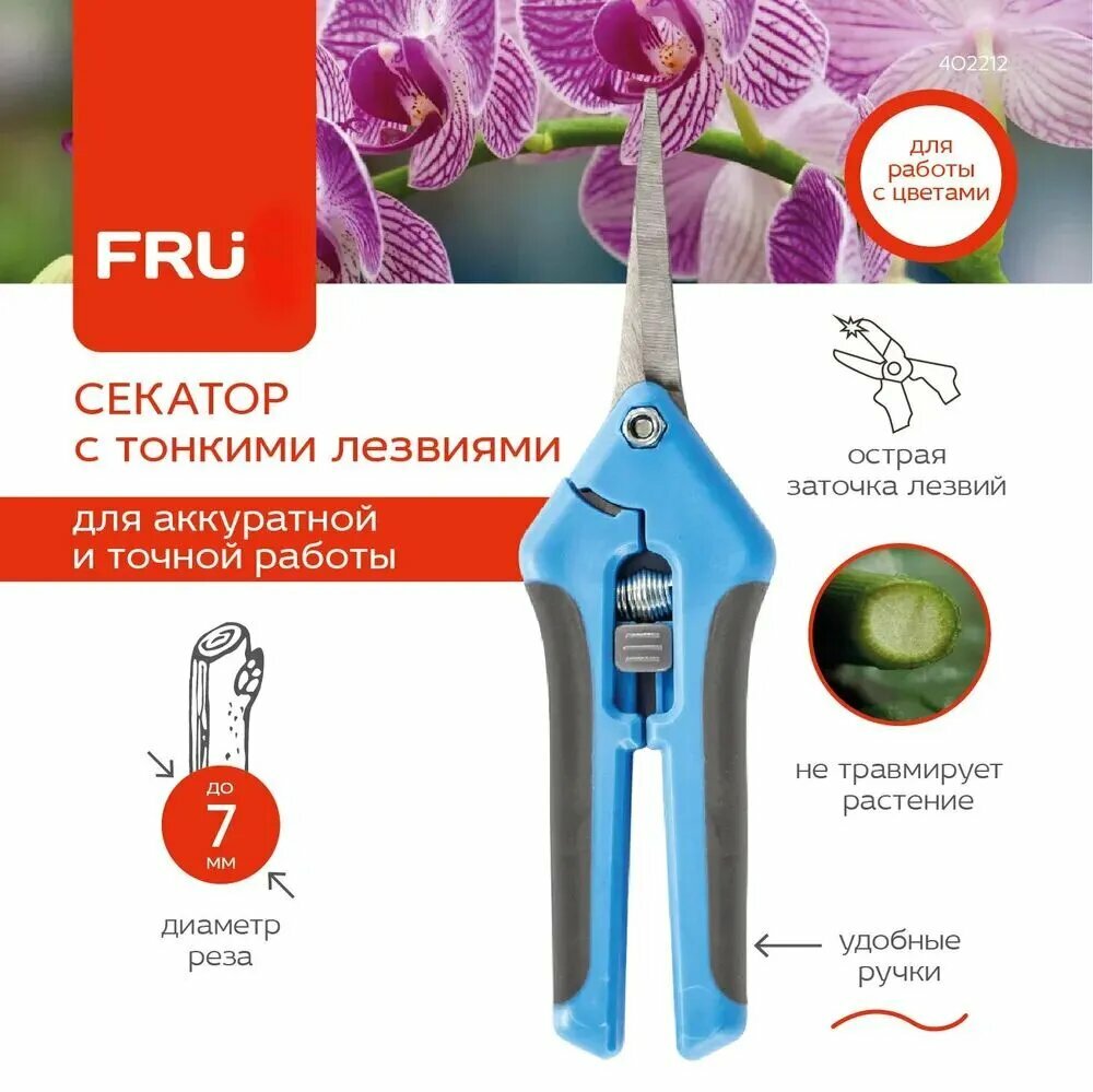Секатор FRUT, ручной, высокоуглеродистая сталь, лезвия до 7мм, для садовых растений