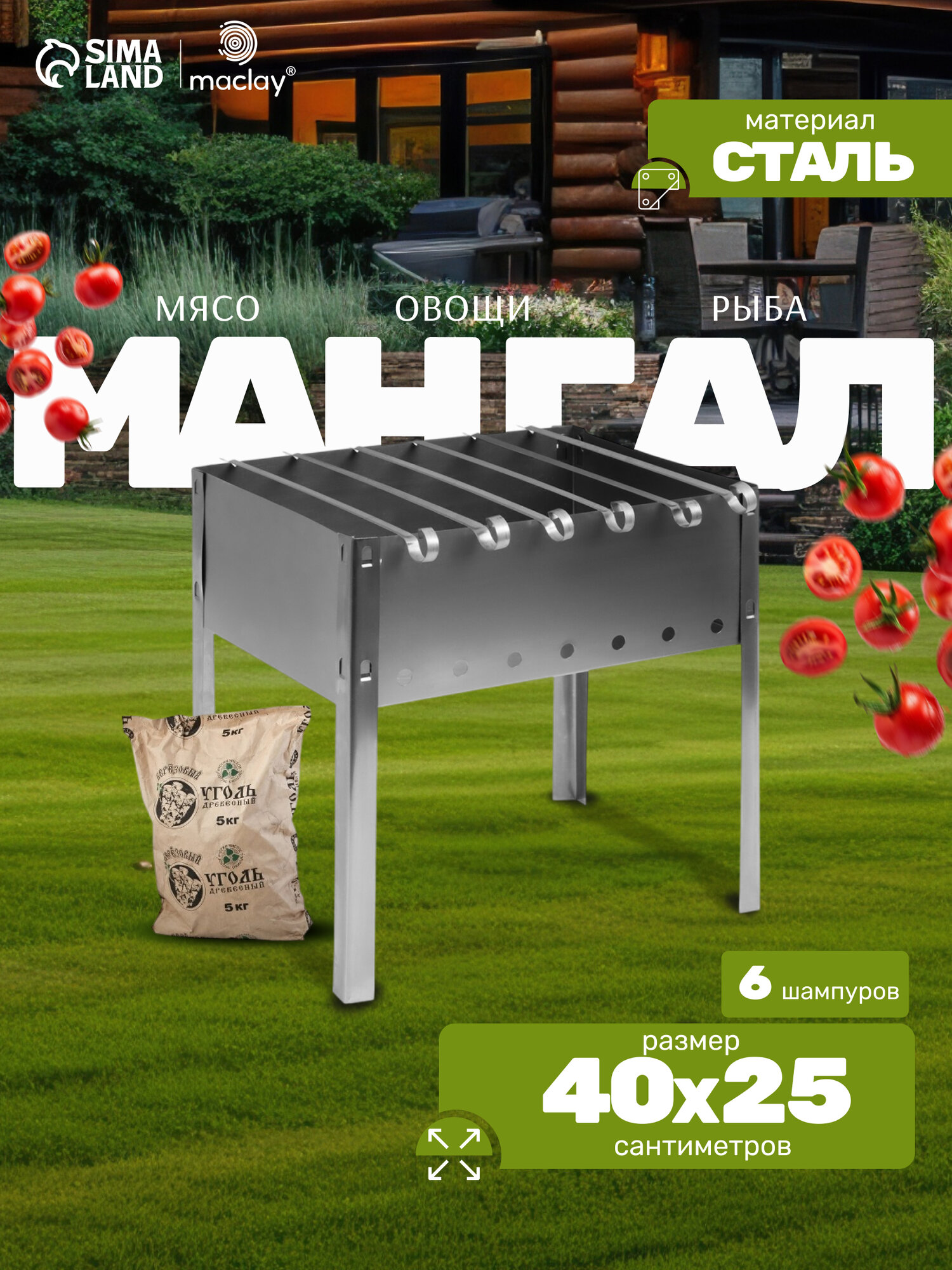 Мангал Maclay «Эконом», 6 шампуров, размер 40 х 25 х 40 см, цвет серый