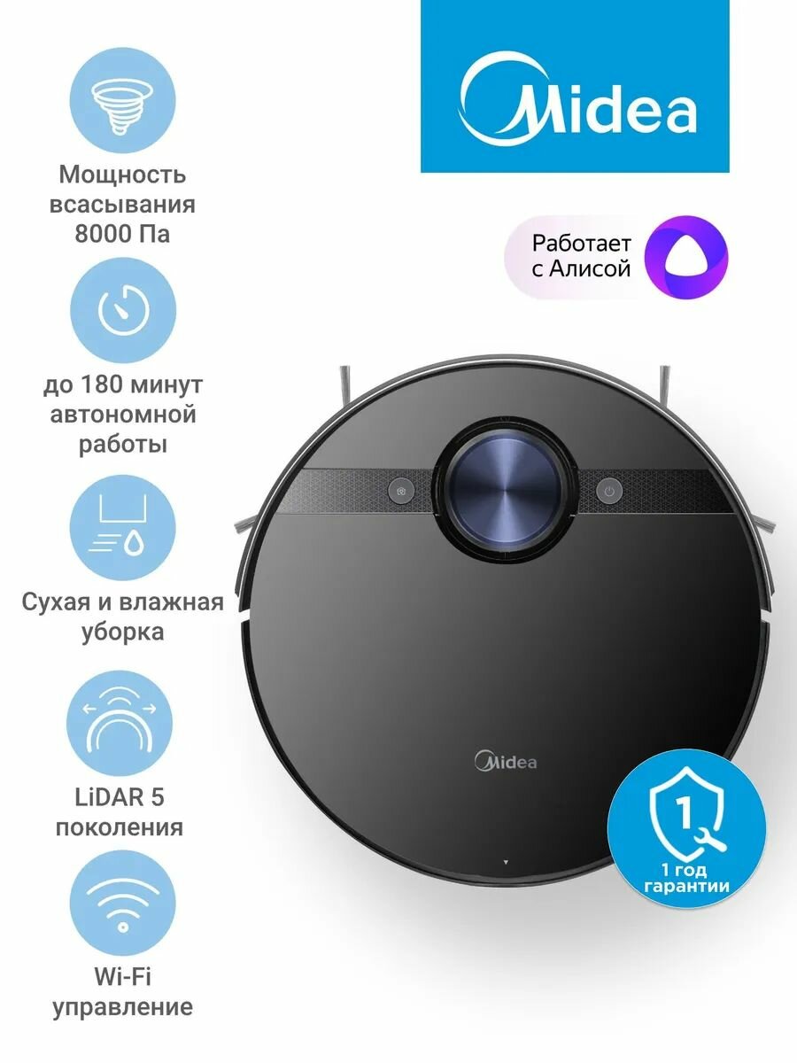 Робот-пылесос с Wi-Fi Midea VCR M7 EVO, LiDAR, сухая и влажная уборка, турбо-щетка, 8000 Па, HEPA-фильтр