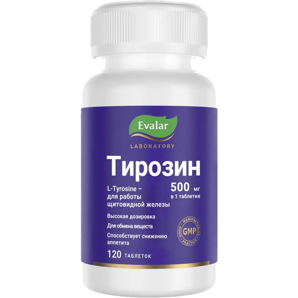 Тирозин/L-Tyrosine таблетки покрыт. об. по 1,1 г 120 шт