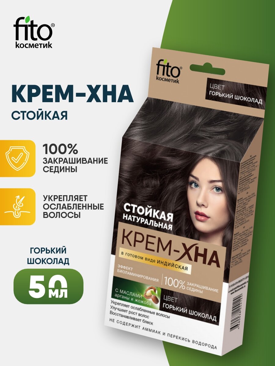 Крем-Хна для волос Fito косметик Индийская в готовом виде Горький шоколад 50мл