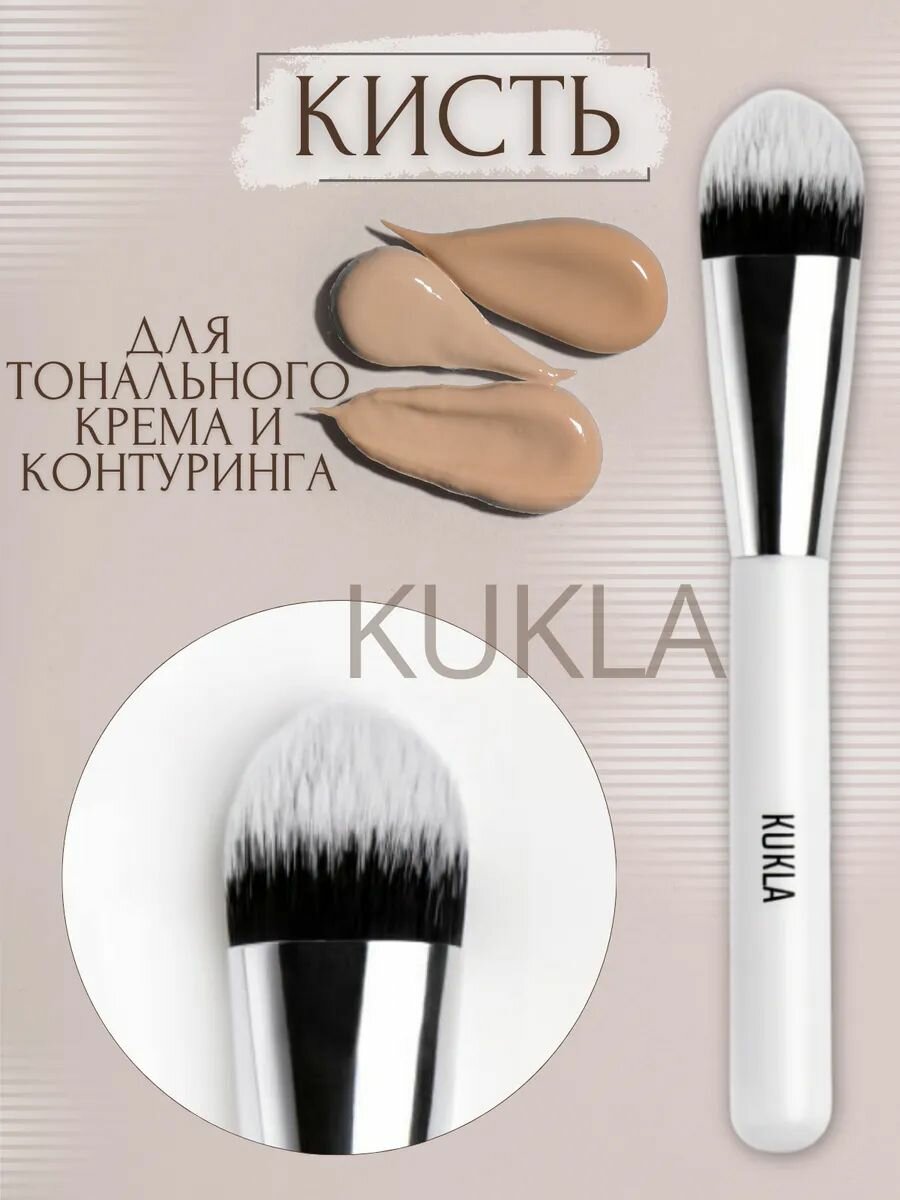 Кисть для макияжа