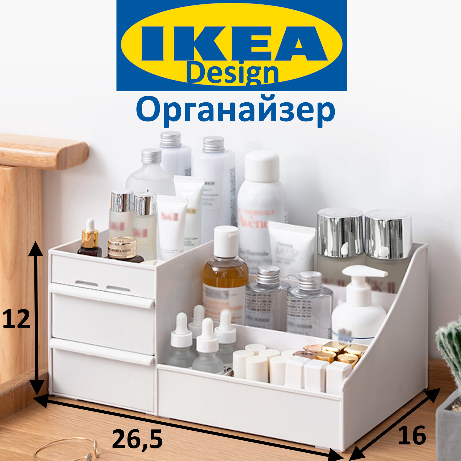 Настольный белый органайзер для хранения косметики, канцелярии и мелочей