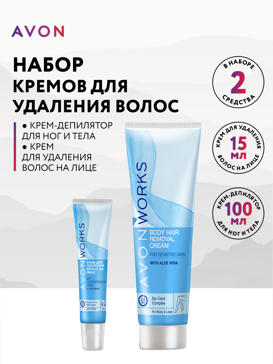 Набор Avon Works Крем-депилятор для чувствительной кожи + Крем для удаления волос на лице