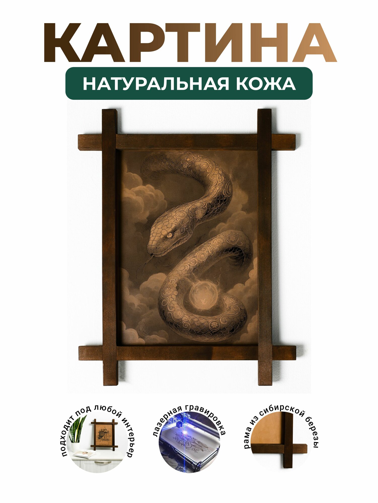 Картина интерьерная из кожи "Дракон в буре с огненным шаром", BoomGift