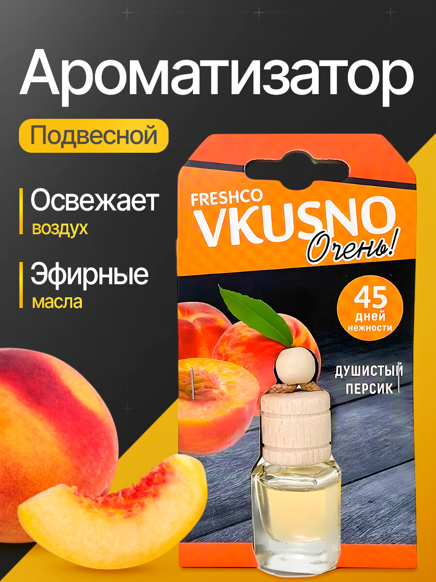 Ароматизатор Freshco "Vkusno", подвесной, жидкий, аромат персик, 5 мл