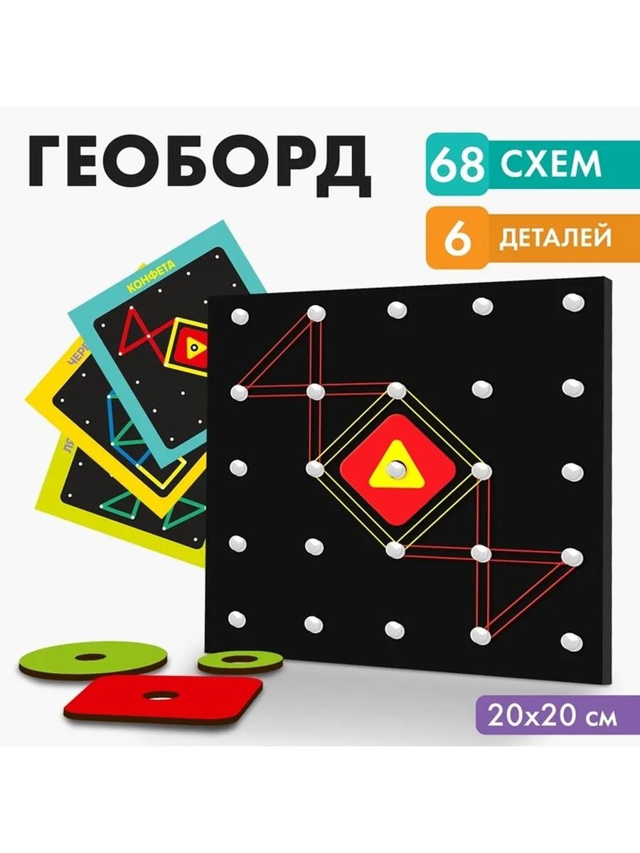 Развивающий геоборд с фигурами для малышей