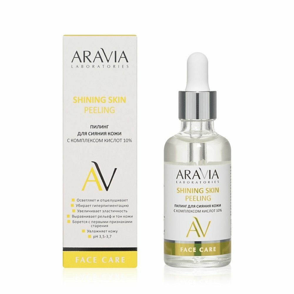 Пилинг для сияния кожи Aravia Laboratories Shining Skin Peeling с комплексом кислот 10%, 50 мл