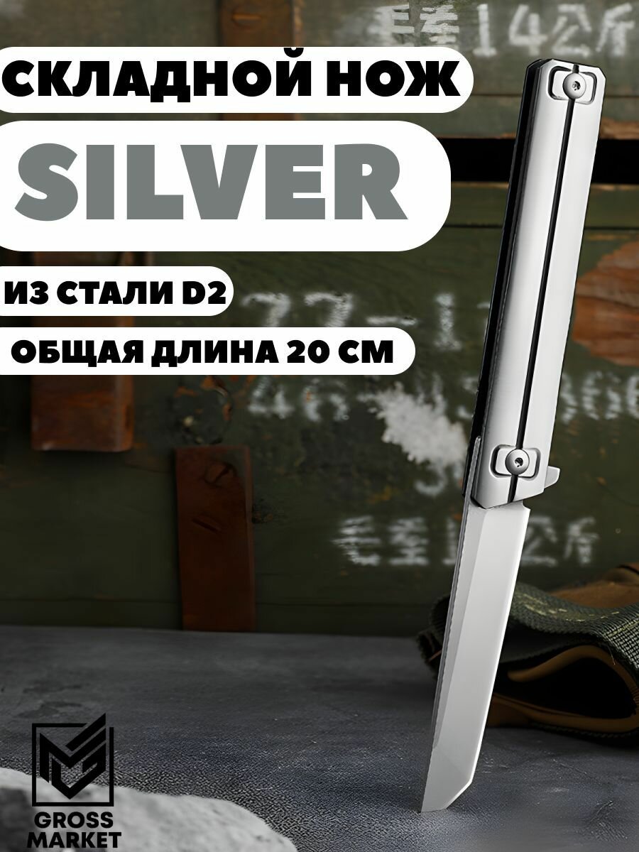 Нож туристический Silver, складной, универсальный