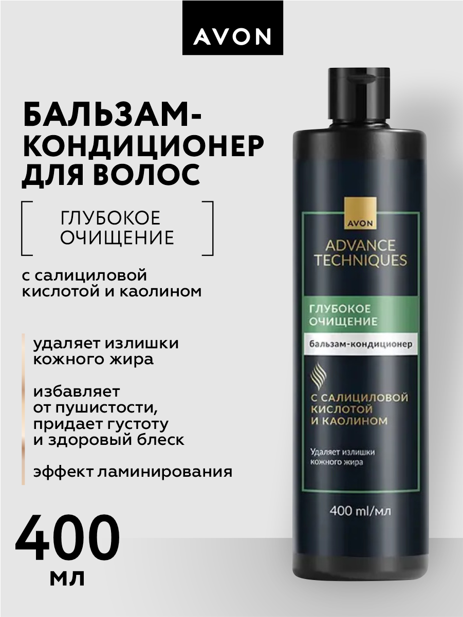 Бальзам-кондиционер для волос Avon Глубокое очищение 400 мл.