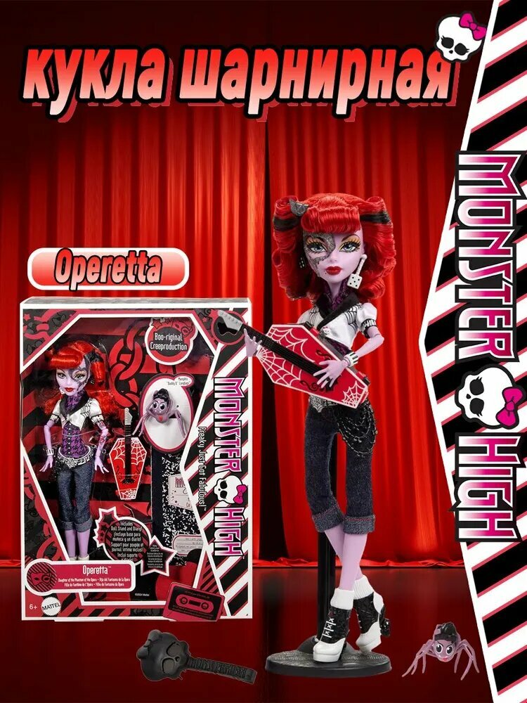 Монстер Хай кукла шарнирная Monster High Operetta / игрушки для девочек с рыжими вьющимися волосами и гитарой, подходящая в качестве подарок для девочки