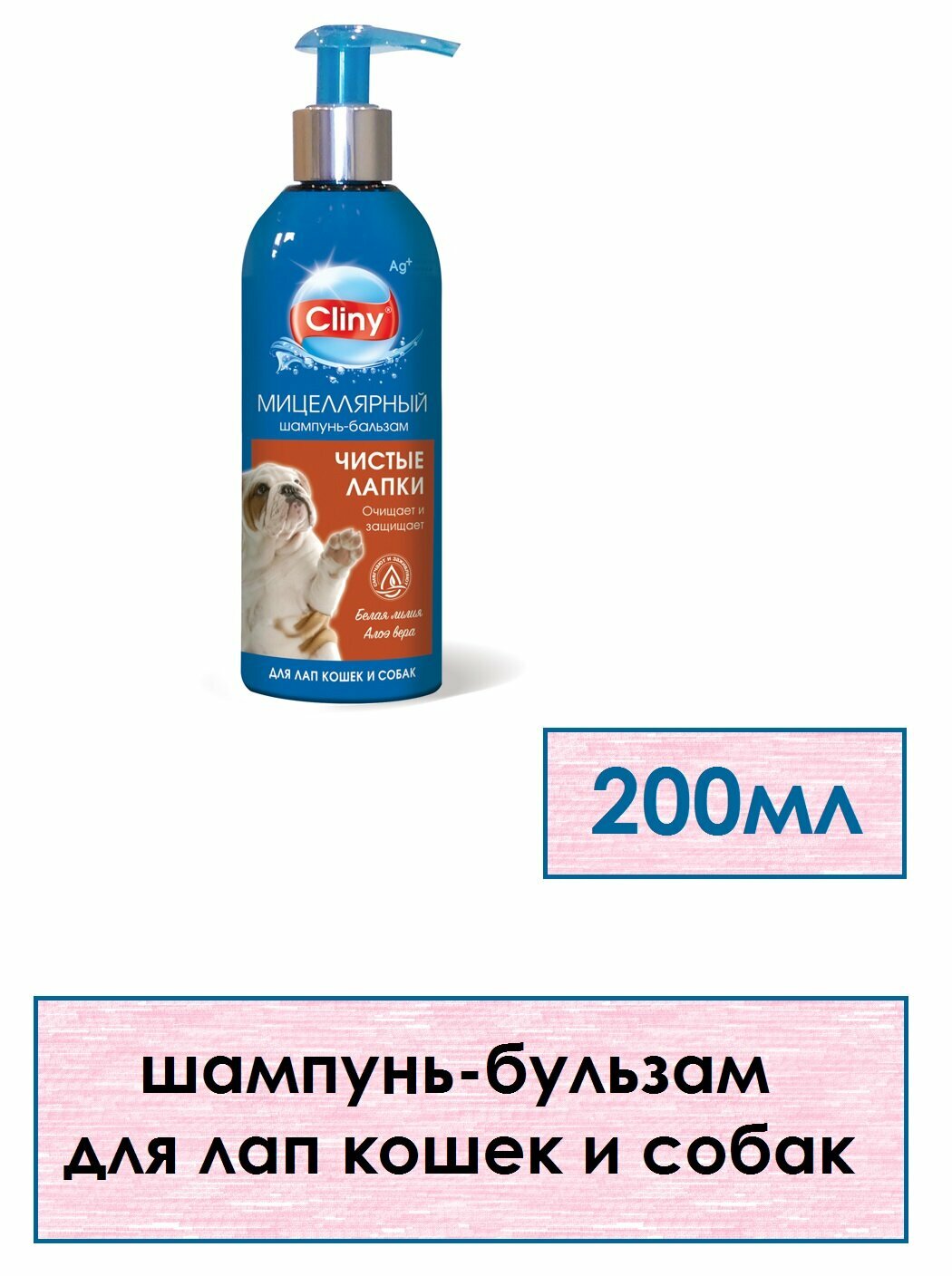 Экопром Cliny K311 Шампунь-бальзам для кошек и собак Чистые лапки 200мл (2 штуки)