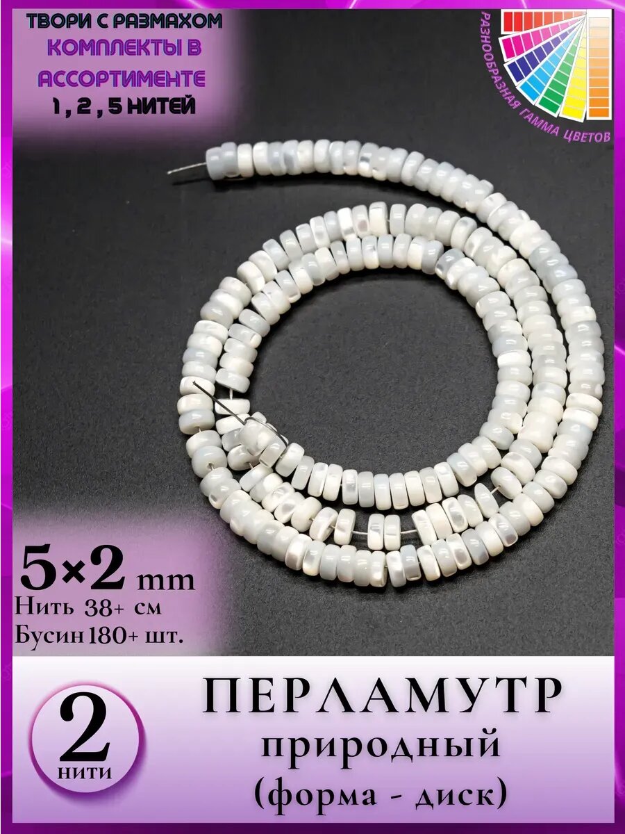 1552/2 Дискообразные бусины разделители из перламутра 2 шт