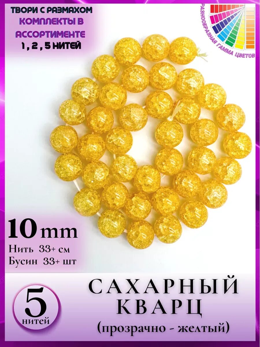 0926/5 Цитрусовый кварц-хит камни для рукоделия 10мм 5шт хит
