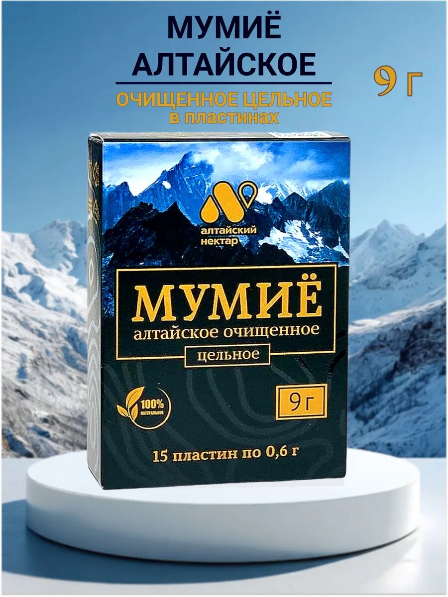 Мумие алтайское цельное очищенное в пластинах, Алтайский нектар, 9 г