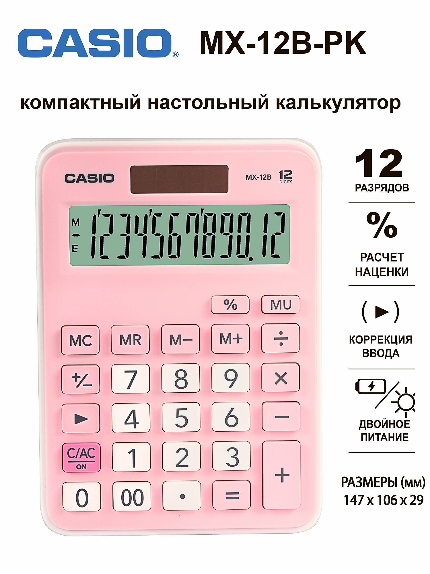 Настольный калькулятор