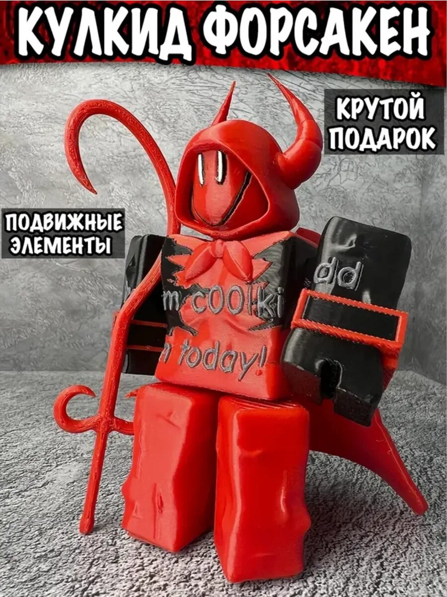 Forsaken C00lkidd игрушка / C00lkid фигурка из игры Форсакен