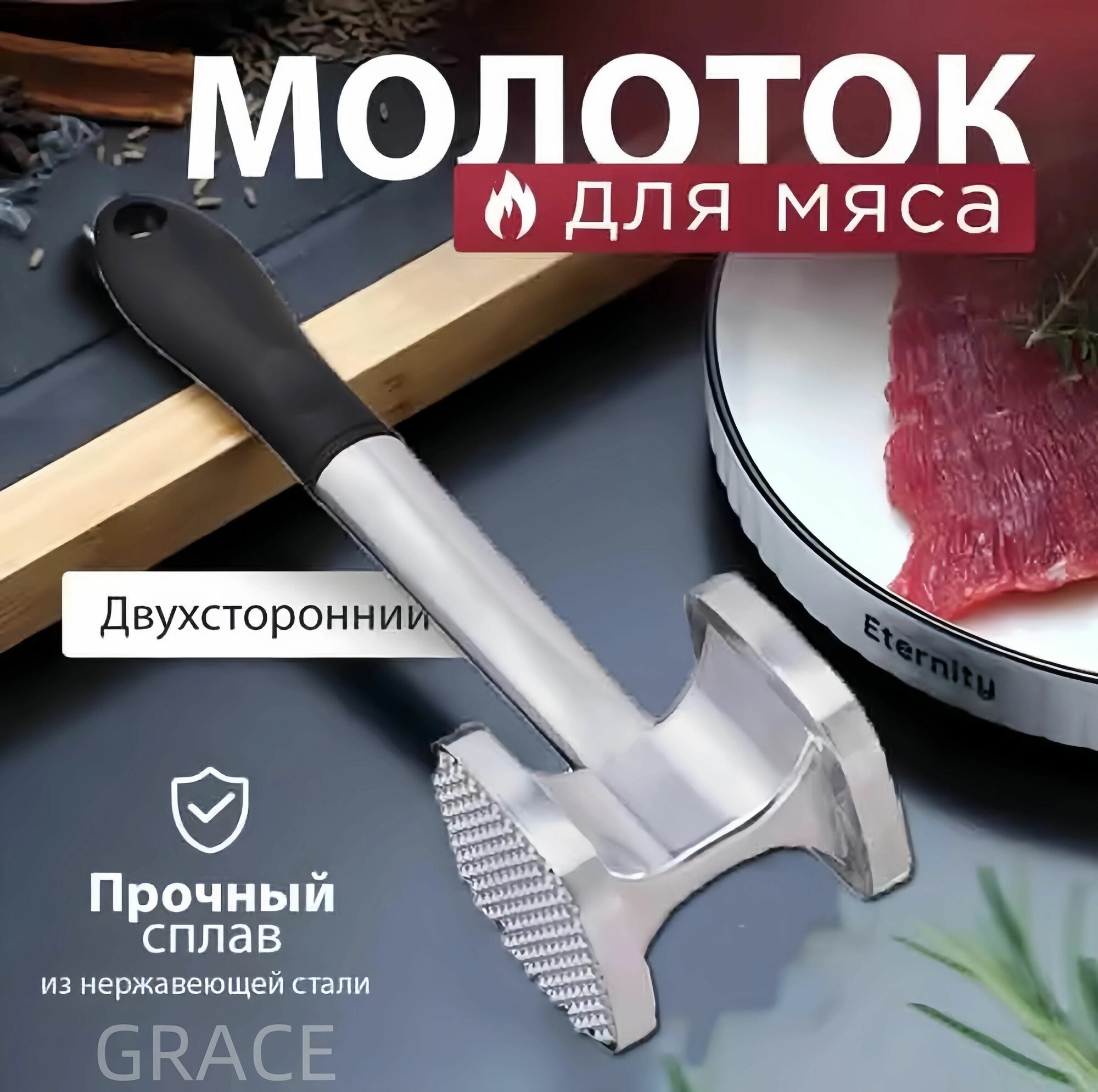 Большой молоток для отбивания мяса, ручной молоток для отбивания курицы, стейков, свинины и телятины, с нескользящей ручкой