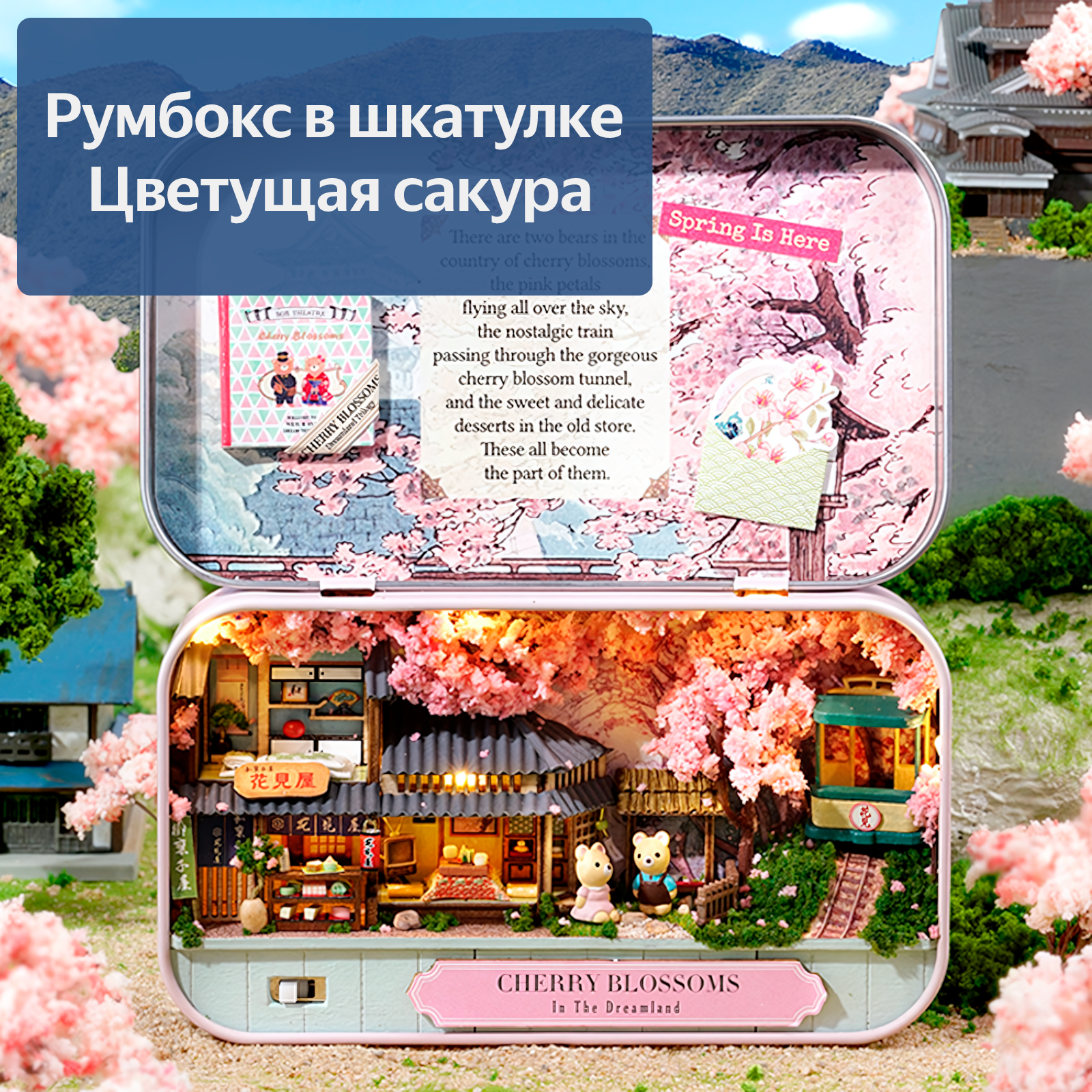 Румбокс в шкатулке Cute Room, Box Theatre "Cherry blossoms", со светом