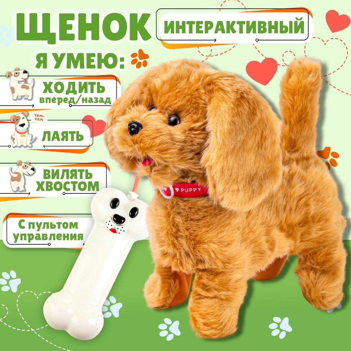Интерактивная собака "Любимый питомец", щенок, на пульте управления, ходит на пульте-поводке