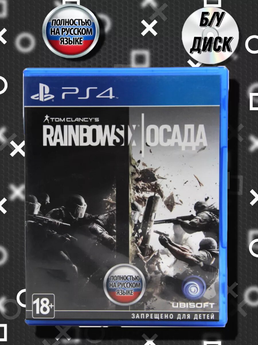 Tom Clancy's Rainbow Six: Осада (PS4)