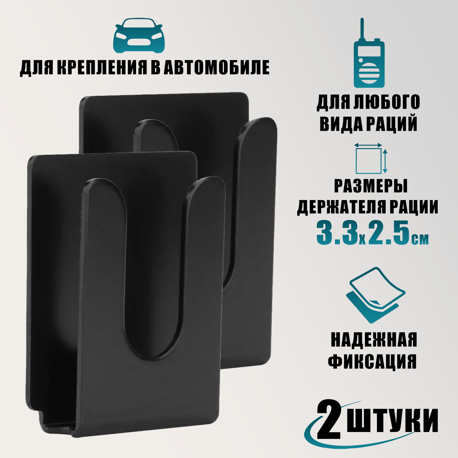 Клипса крепление для радиостанции с двусторонним скотчем, 2 шт