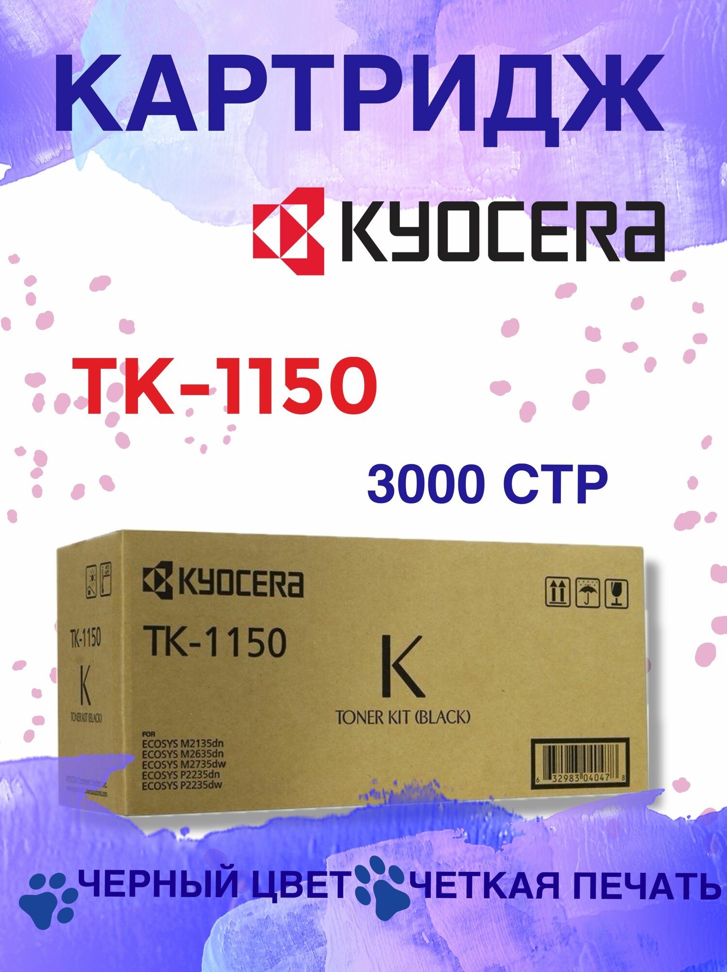 Картридж Kyocera TK-1150, 1T02RV0NL0, черный