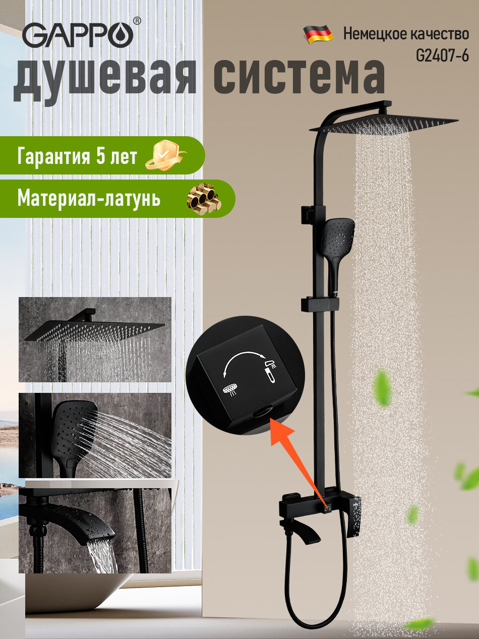 Душевая стойка душевая система с тропическим душем латунь Gappo G2407-6