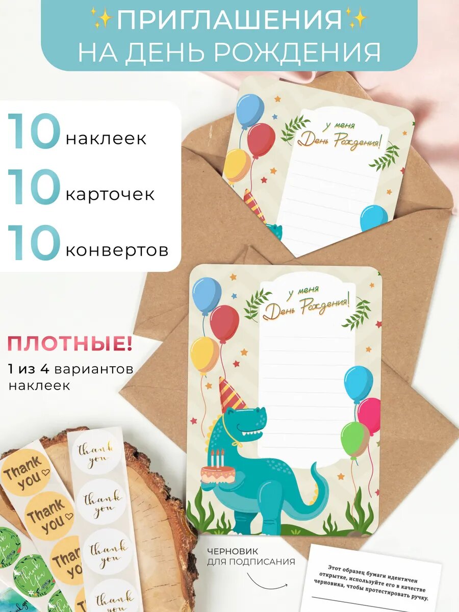 Приглашения на день рождения двусторонние в конверте набор 10 шт