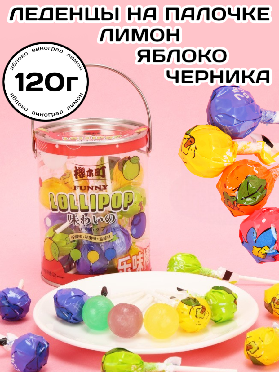 Леденцы на палочке Лимон, Яблоко, Черника 120 г