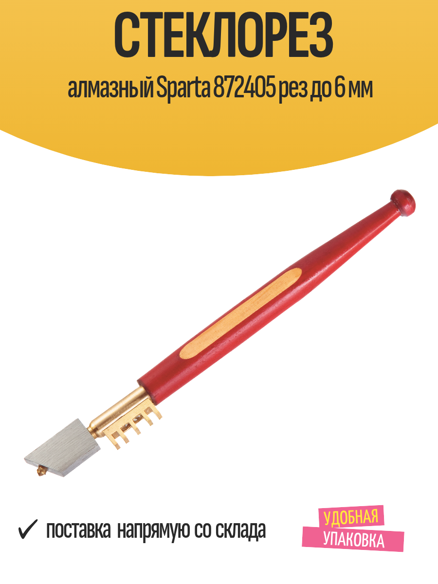 Стеклорез алмазный Sparta 872405 рез до 6 мм, двустороннее лезвие