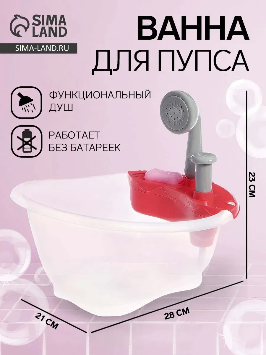 Игрушка для кукольного домика ванна с душем