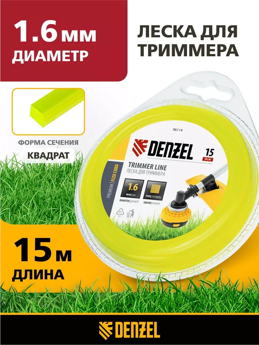 Леска для триммера 1.6 мм х 15 м, квадрат