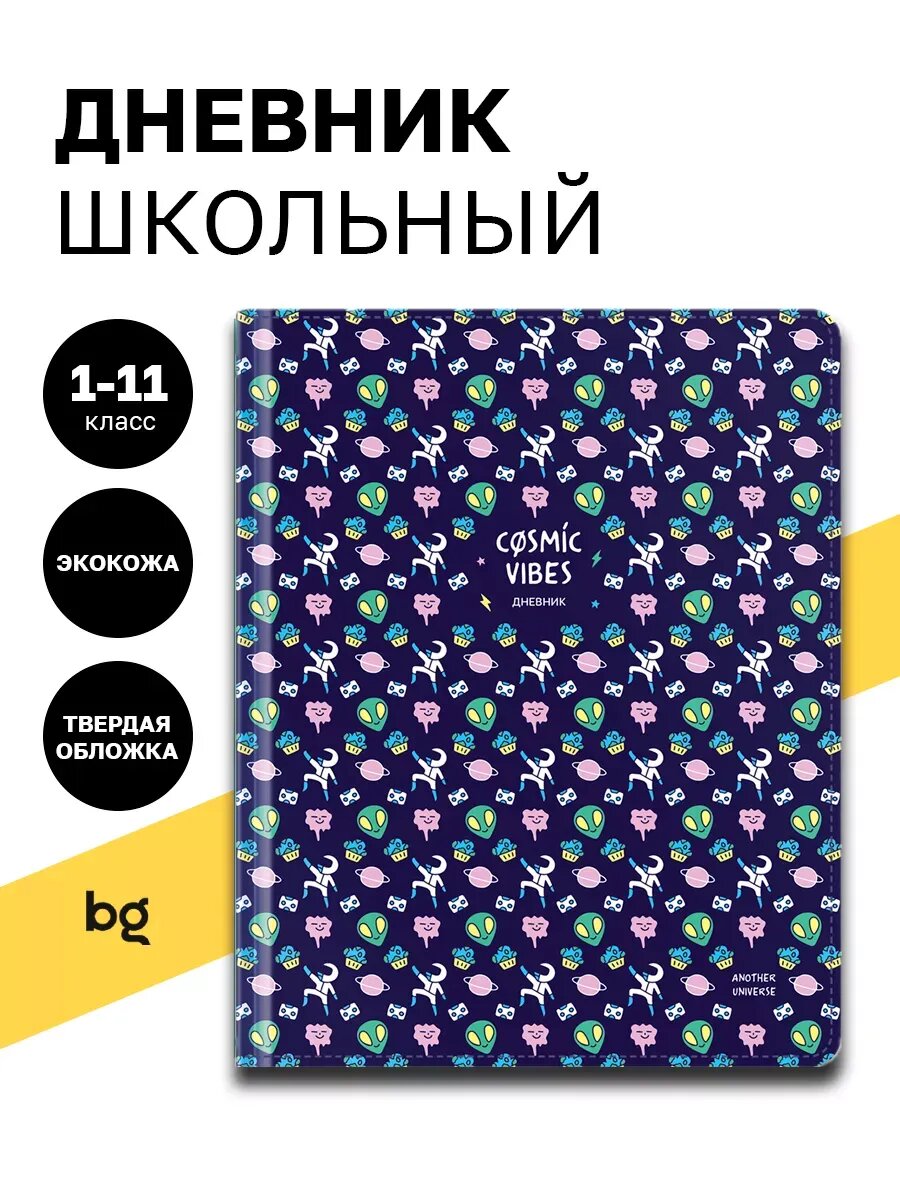 Дневник школьный для девочек 5-11 класс и 1-4 48 листов