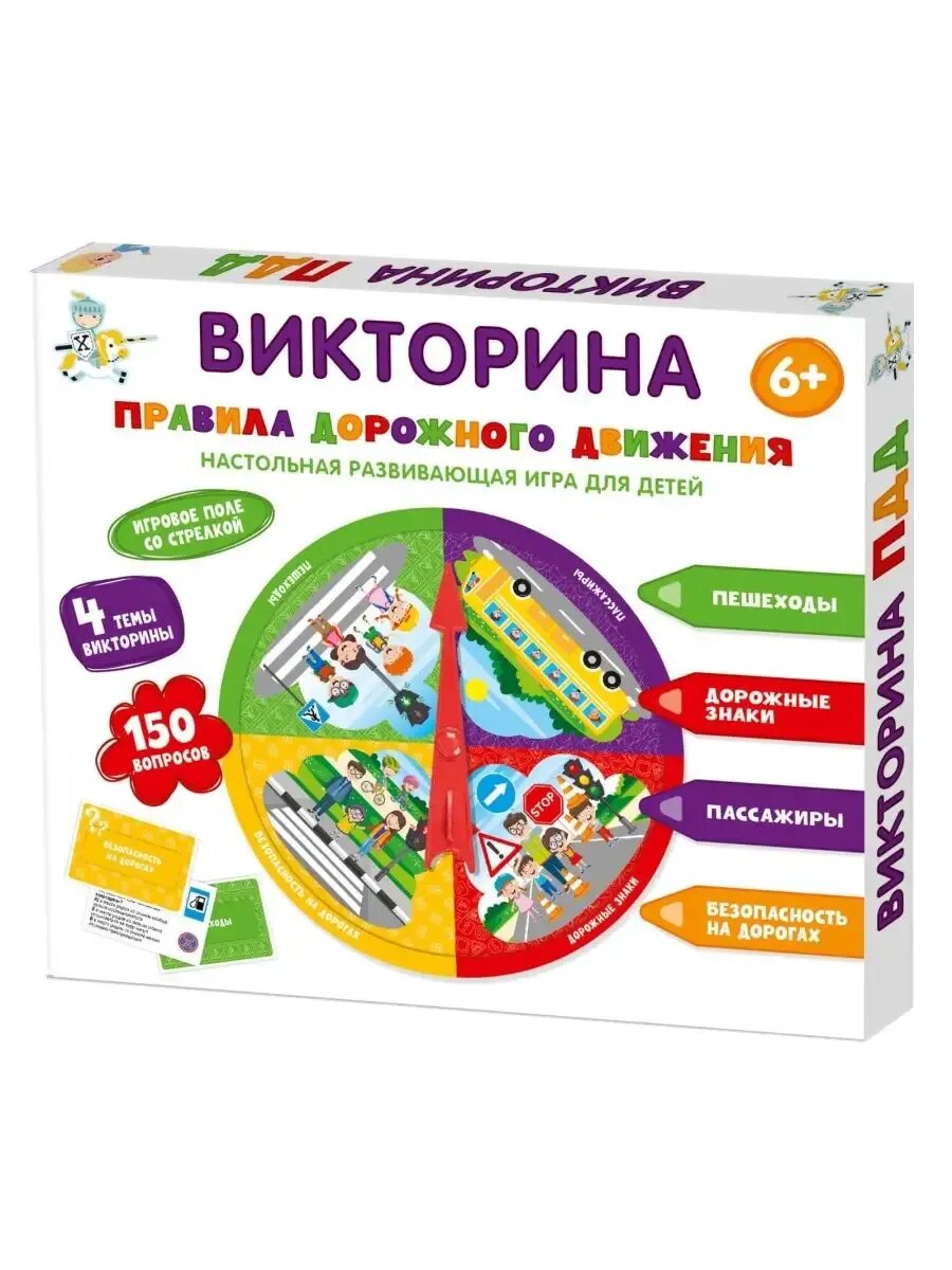 Игра настольная Правила дорожного движения