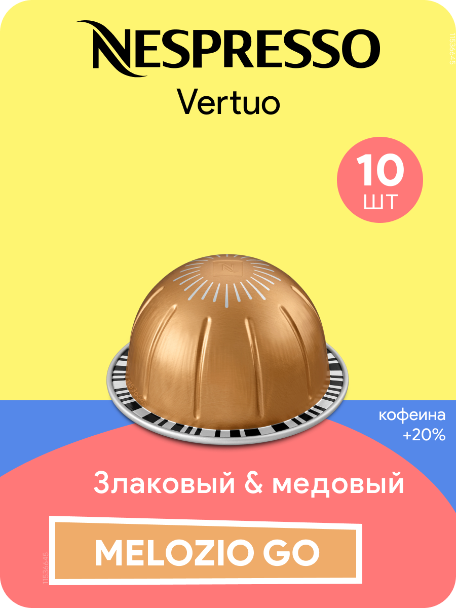 Melozio GO - кофе в капсулах Nespresso Vertuo, 10 капсул, на 20 % больше кофеина