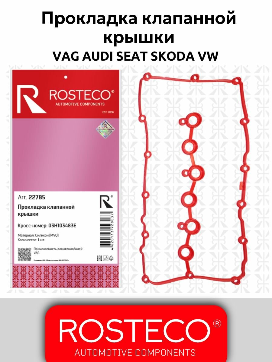 Прокладка клапанной крышки MVQ силикон VAG 03H103483E Audi Q7 Volkswagen Passat Touareg