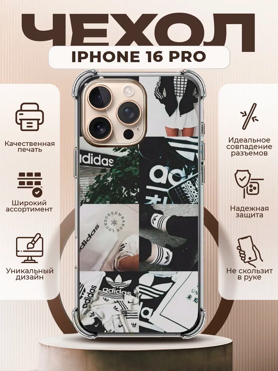 Чехол на IPHONE 16 PRO с принтом адидас
