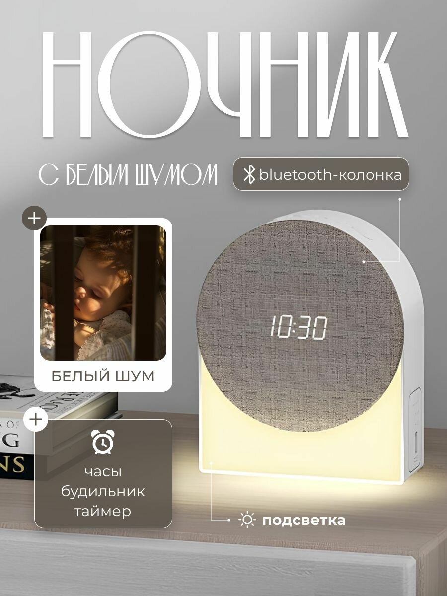 Ночник, для новорожденных, с беспроводным динамиком и белым шумом