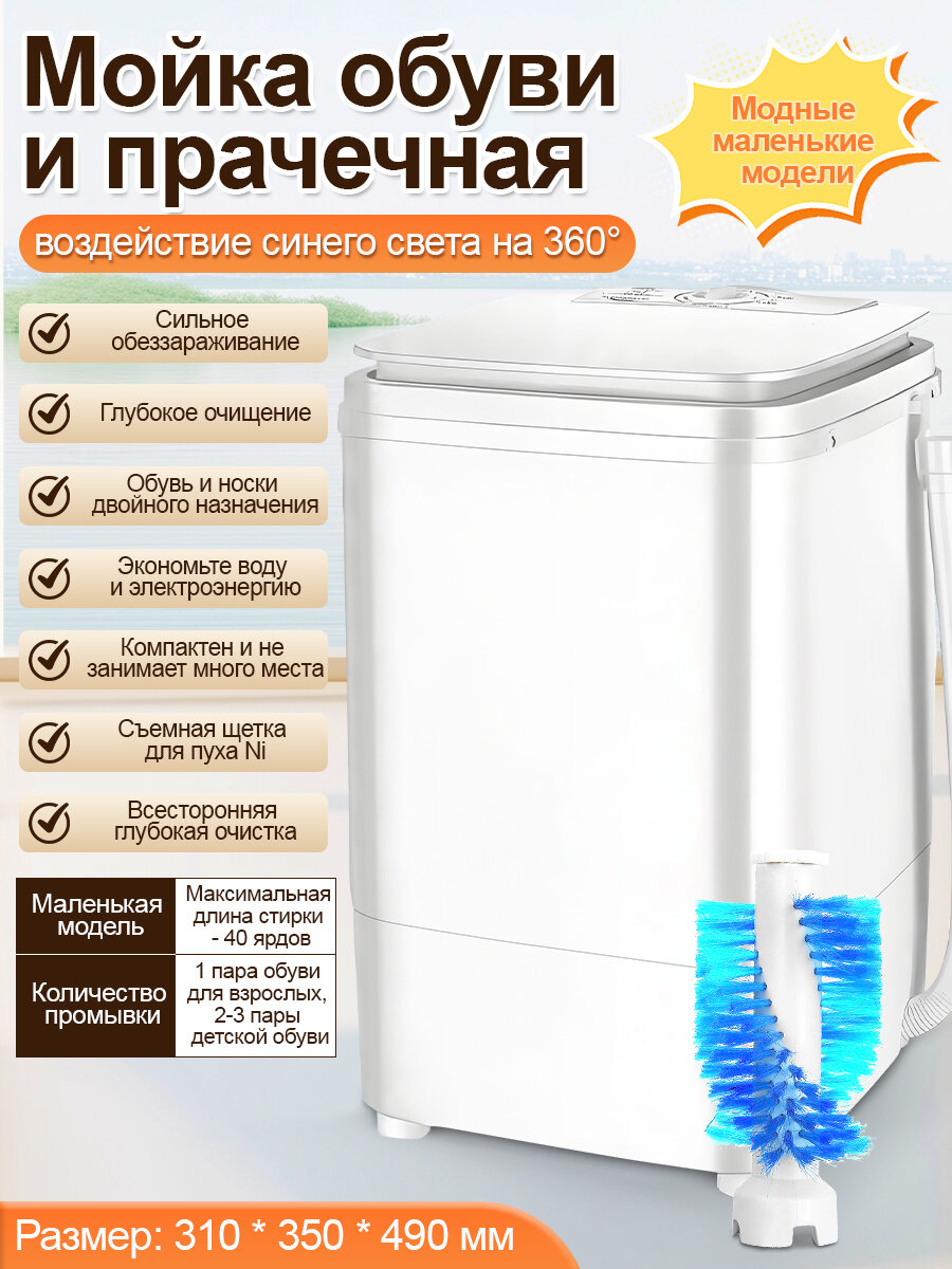 Портативная стиральная машина
