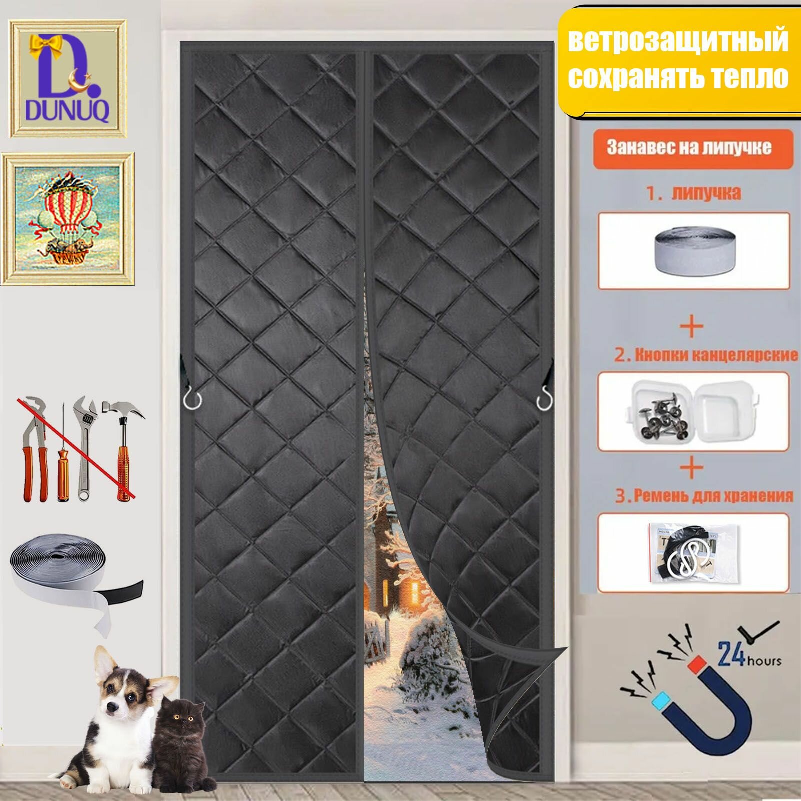 Занавес на Дверь, Магнитная ветрозащитная дверная шторка