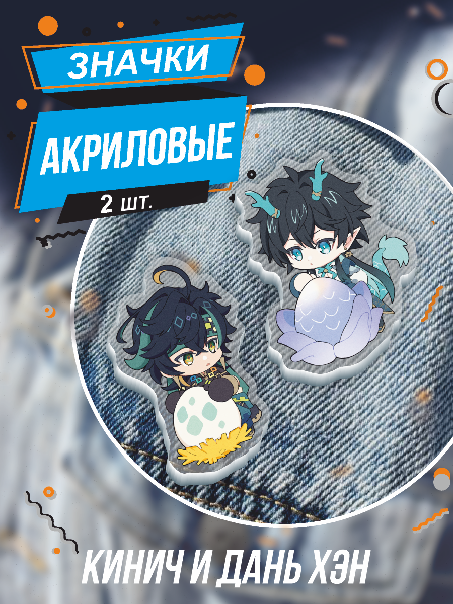 Значки на рюкзак и сумку Хонкай Геншин