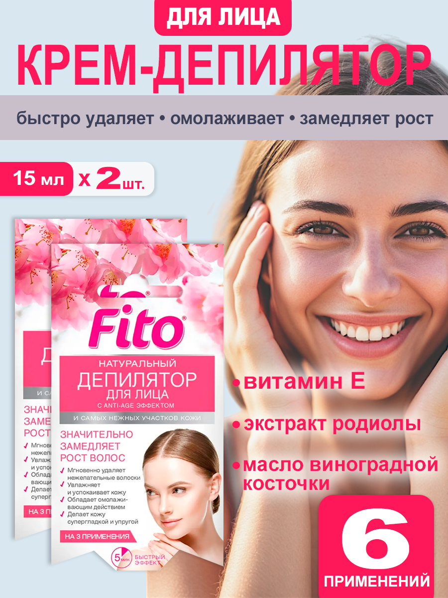 Натуральный Фитодепилятор для лица и самых нежных участков кожи с ANTI-AGE эффектом, 15 мл (2 уп)